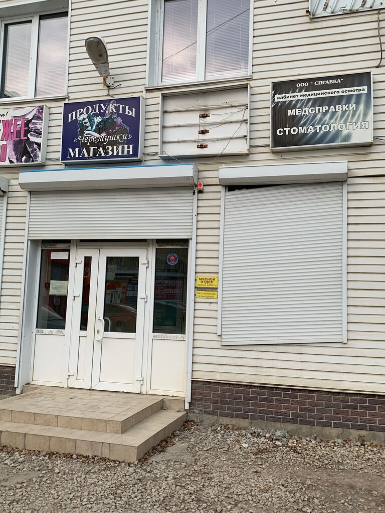 Sağlık kontrolleri Meditsinsky tsentr Spravka, Çapayevsk, foto