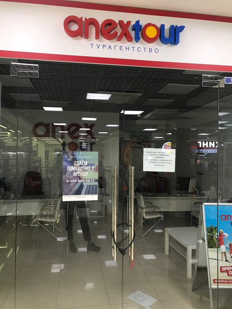 Seyahat acenteleri Anex Tour, Balaşiha, foto