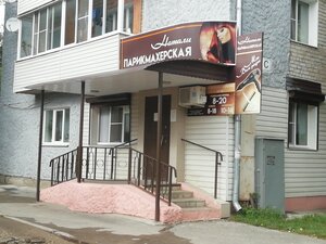 Натали (Lesnaya ulitsa No:4, Kovrov), güzellik salonu  Kovrov'dan
