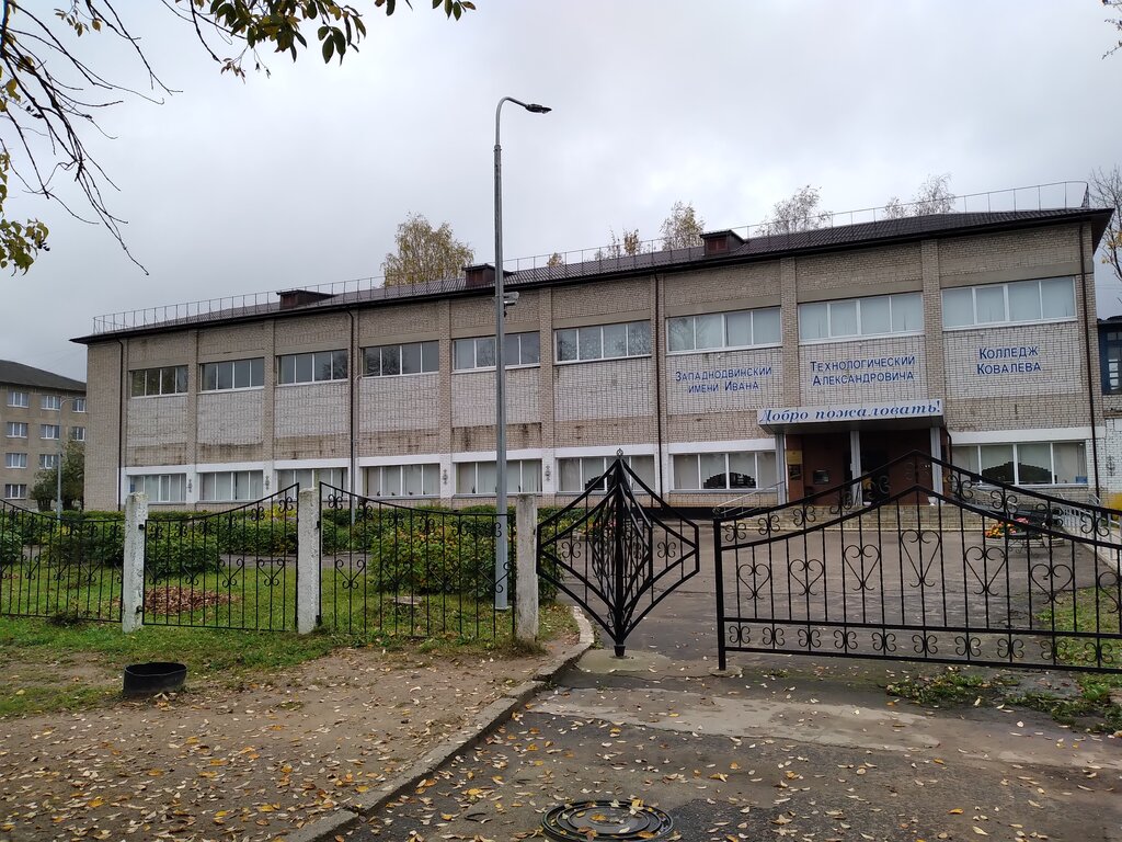 Yüksekokul Zapadnodvinsky tekhnologichesky kolledzh, Dvina, foto