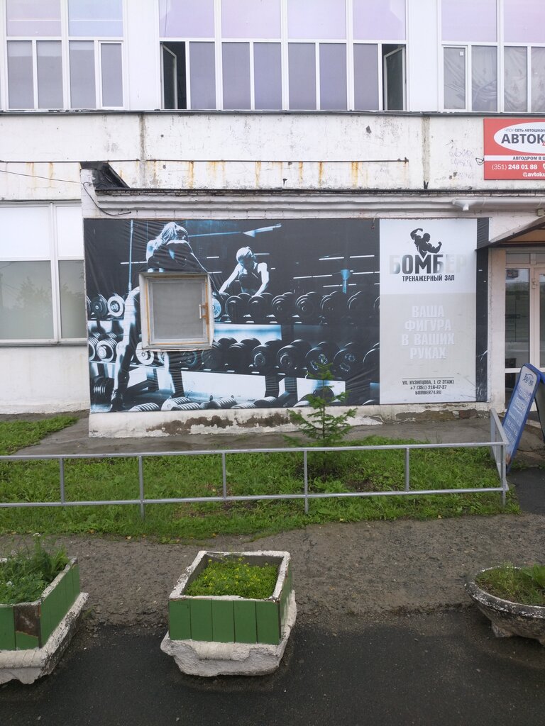 Spor ve jimnastik salonları Trenazherny zal Bomber, Çeliabinsk, foto