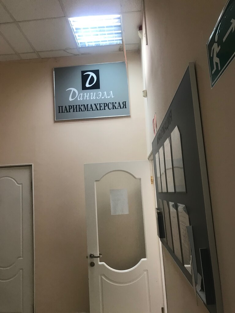 Kuaförler Salon-parikmakherskaya Daniell, Dubna, foto