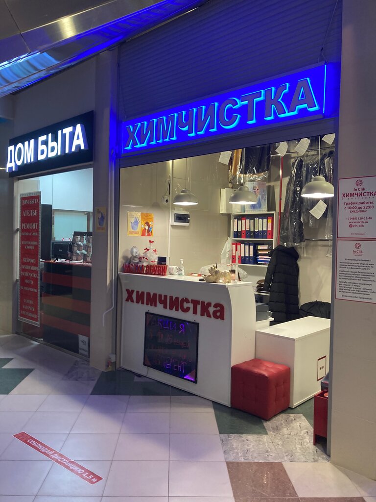 Kuru temizlemeciler In Clik Dry cleaning, Moskova, foto