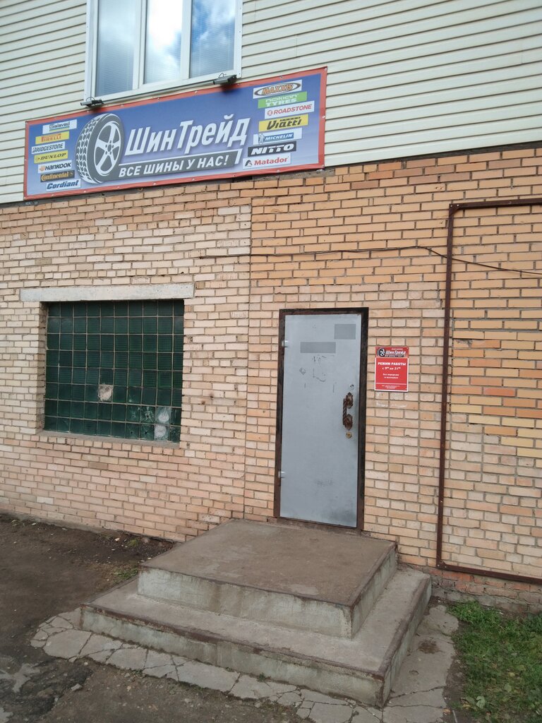 Jant ve lastikçiler ШинТрейд, Roslavl, foto