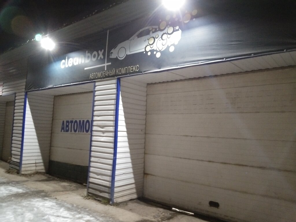 Oto yıkama Cleanbox, Arzamas, foto