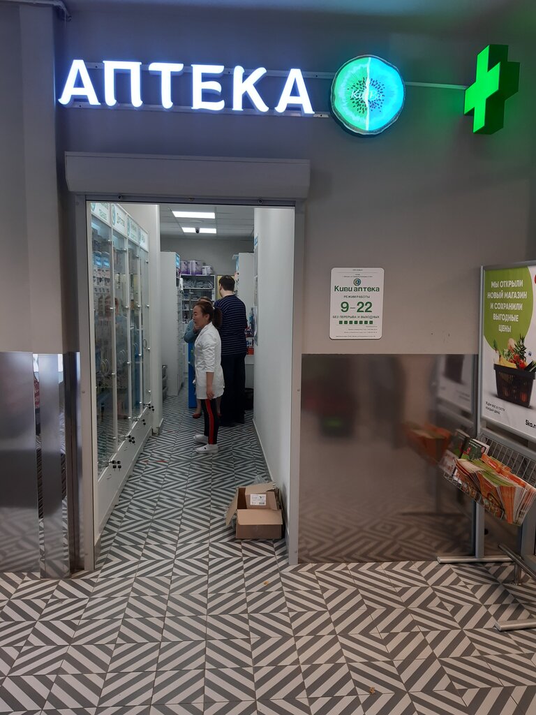 Eczaneler Фармадар, Moskova, foto