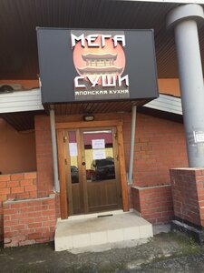 Mega Sushi (Energetikov Street No:5А, Izluchinsk Urban Village), suşi restoranı  Hantı‑Mansi Özerk Okrugu'ndan