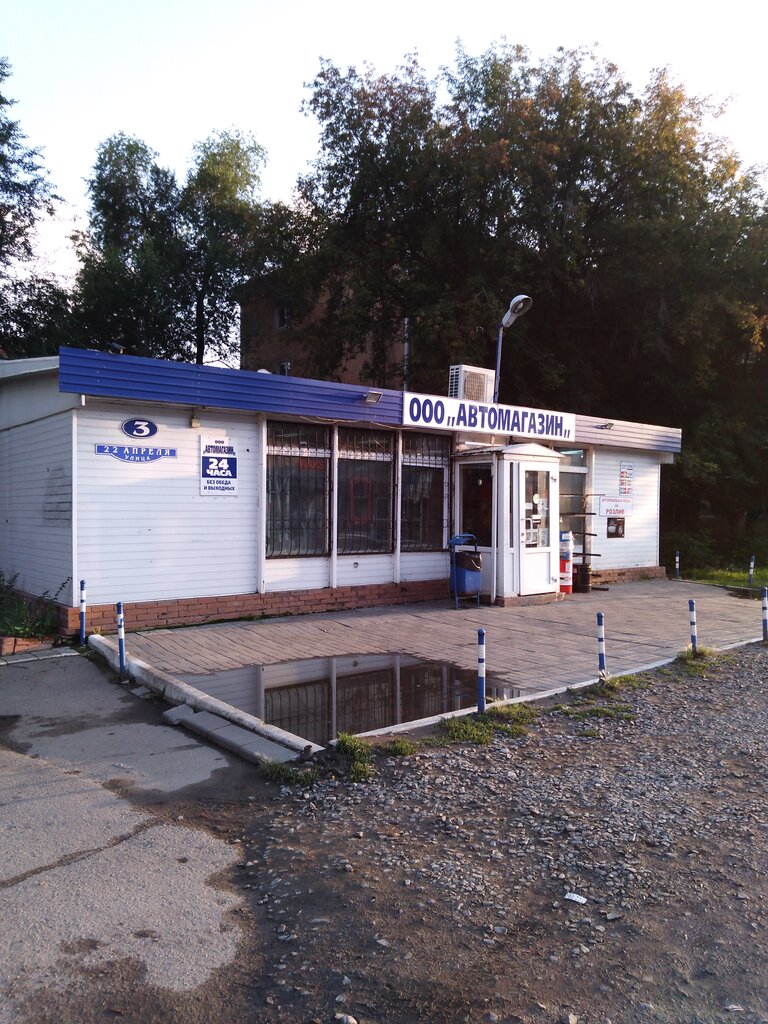 Otomobil yedek parçaları Avtomagazin, Omsk, foto