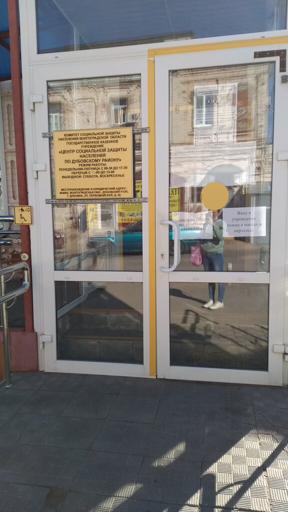 Sosyal yardım kuruluşları Tsentr sotsialnoy zashchity naseleniya po Dubovskomu rayonu, Dubovka, foto
