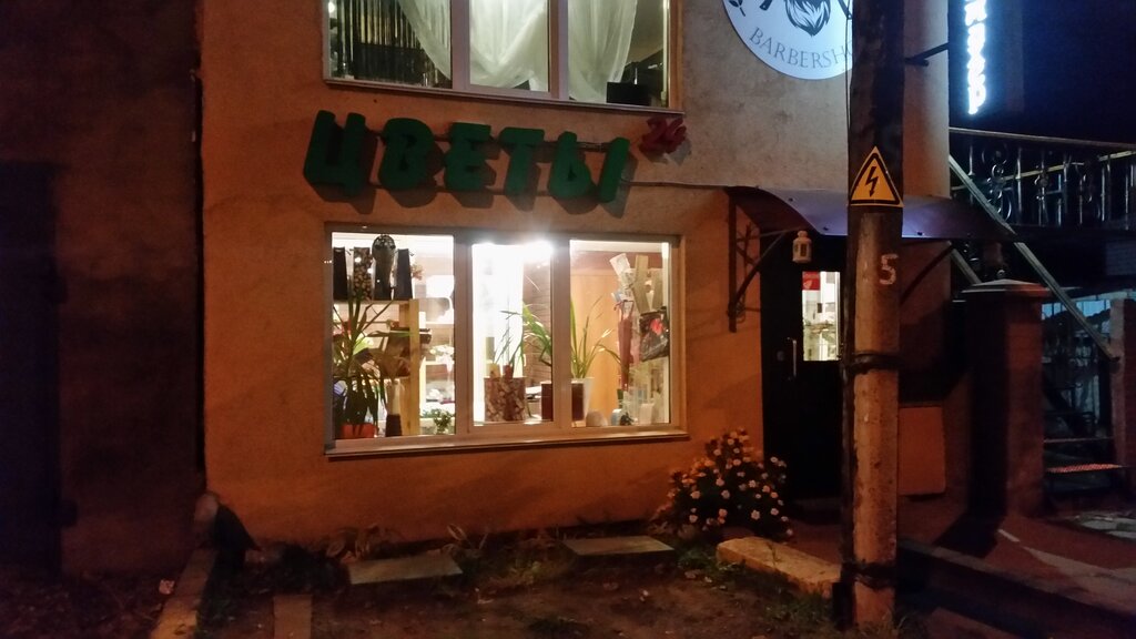 Çiçekçiler Магазин цветов и сувениров, Nijni Novgorod, foto