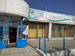 Калинка (Volgogradskaya ulitsa No:20), kafe  Kamyşin'den