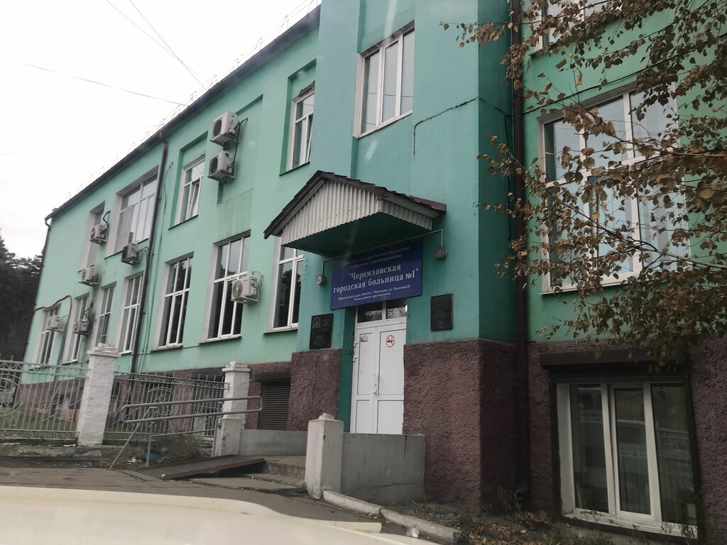 Hastaneler Черемховская городская больница № 1, Cheremkhovo, foto