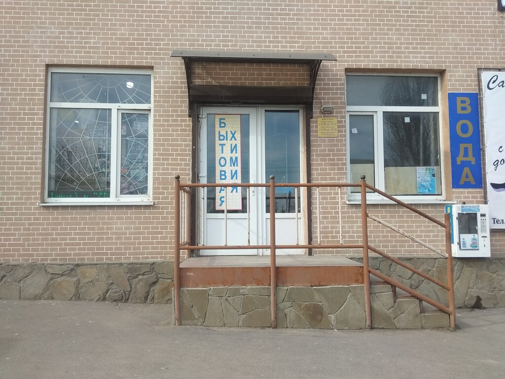 Ev temizlik ürünleri Magazin bytovoy khimii, Rostov‑na‑Donu, foto