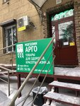Argo (Lermontova Street No:45), besin takviyesi, aktariye  Novosibirsk'ten