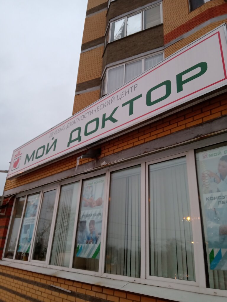 Tıp merkezleri ve klinikler Moy Doktor, Moskova ve Moskovskaya oblastı, foto