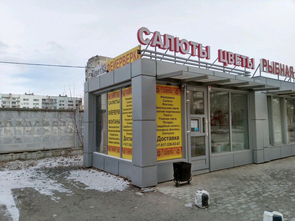 Çiçekçiler Планета Цветов, Volgograd, foto
