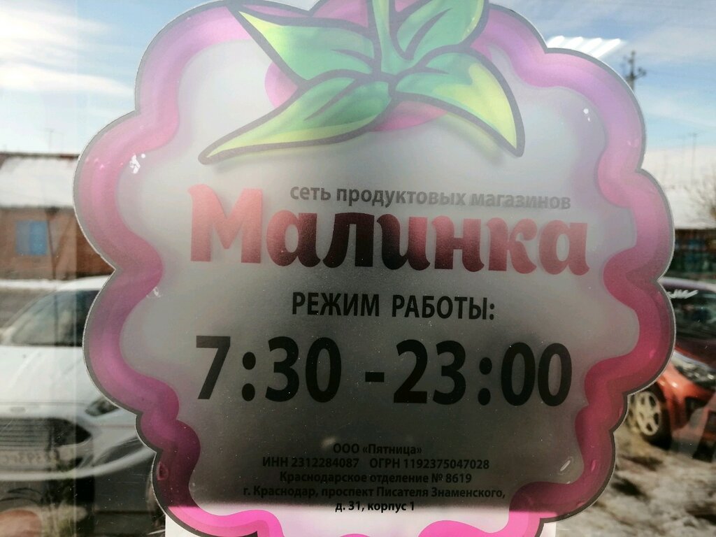 Market Универсам Малинка, Krasnodar, foto
