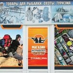 Fishing Hunting (Komsomolskaya Street No:24/3Д), avcılık ekipman firmaları  Kurganinsk'ten