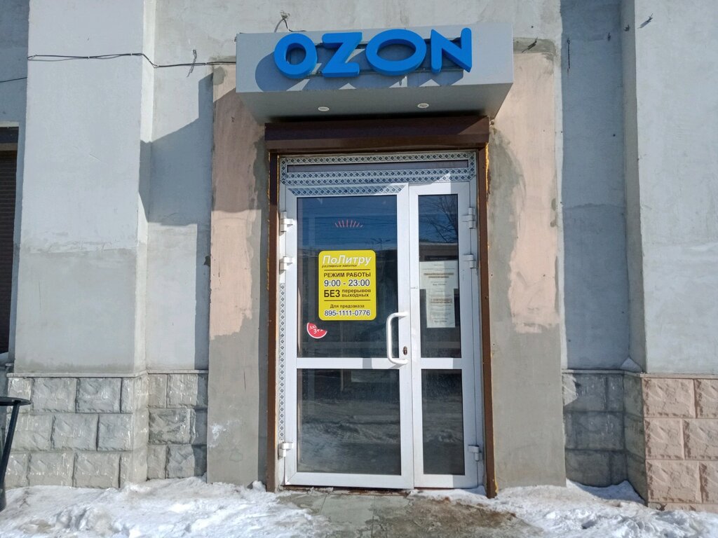 Teslimat noktası Ozon, Çeliabinsk, foto