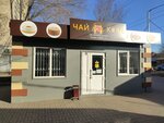 Чай кофе (Vyatskaya ulitsa No:31), çay mağazaları  Rostov‑na‑Donu'dan