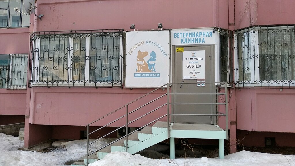 Veteriner klinikleri Добрый ветеринар, Ulyanovsk, foto