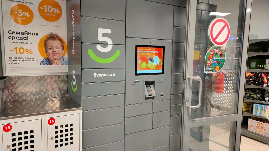 Parsel otomatı 5Post, Yaroslavl, foto