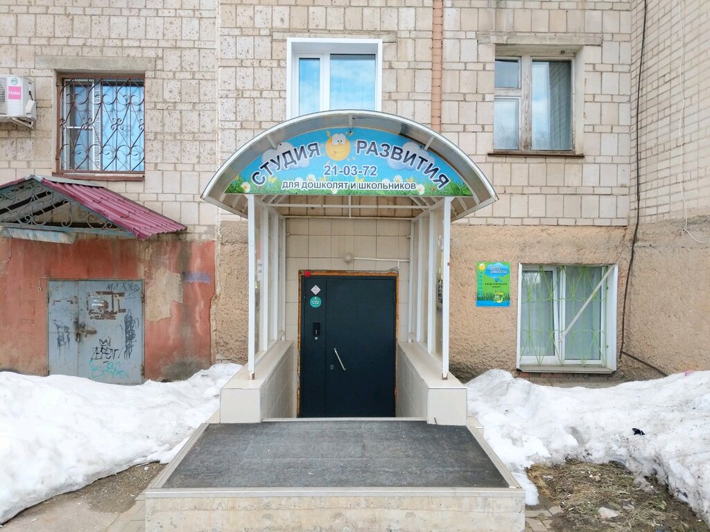 Çocuk gelişim merkezleri Студия развития, Kirov, foto