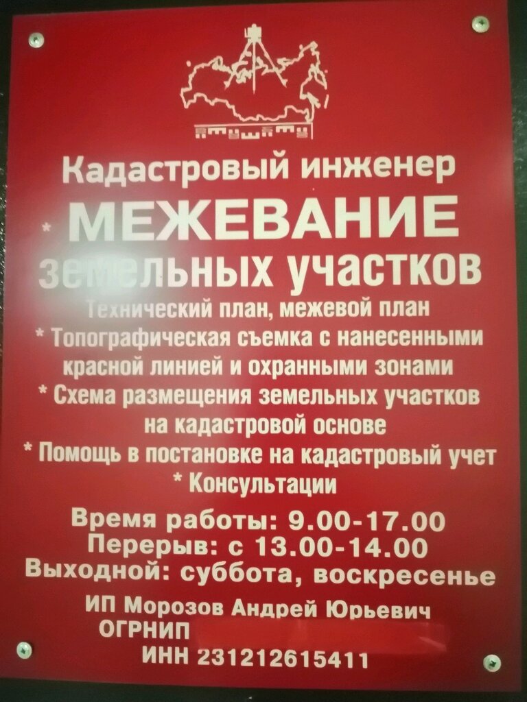 Lisanslı harita kadastro büroları Кадастровый инженер, Krasnodar, foto