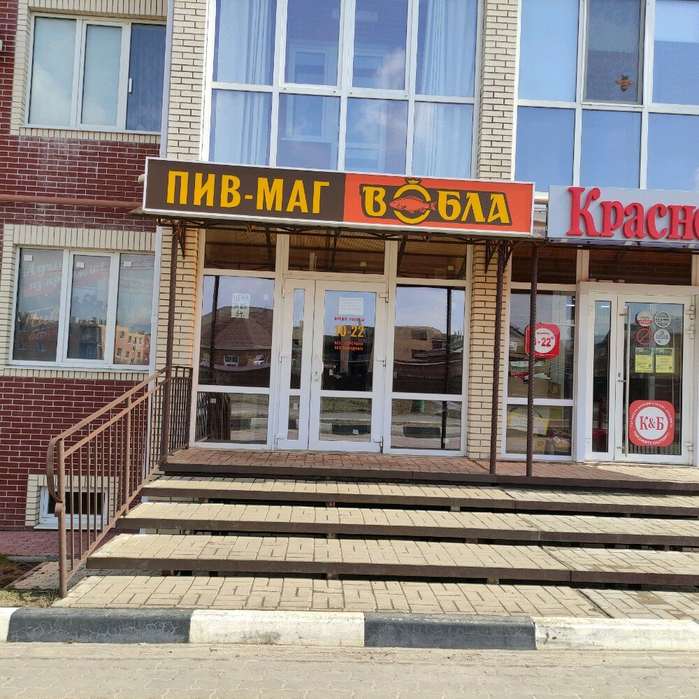 Bira dükkanı Пив-Маг Вобла, Belgorodskaya oblastı, foto