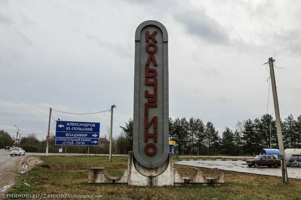 Giriş işareti Кольчугино, Kolçugino, foto