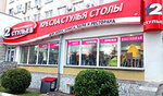12 Styliev (проспект Победы No:12), mobilya mağazaları  Simferopol'dan (Akmescit'ten)