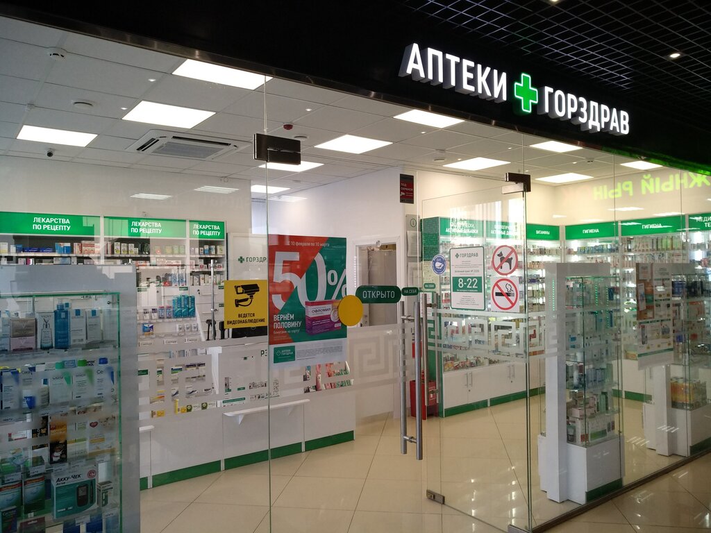 Eczaneler Горздрав, Moskova, foto