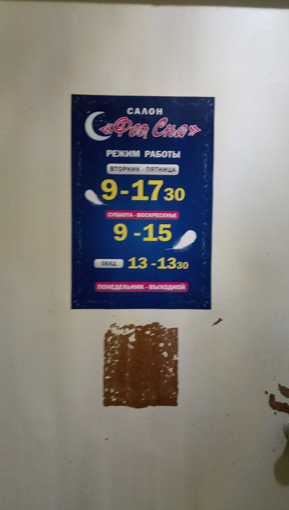 Ev tekstili mağazaları Фея сна, Plavsk, foto