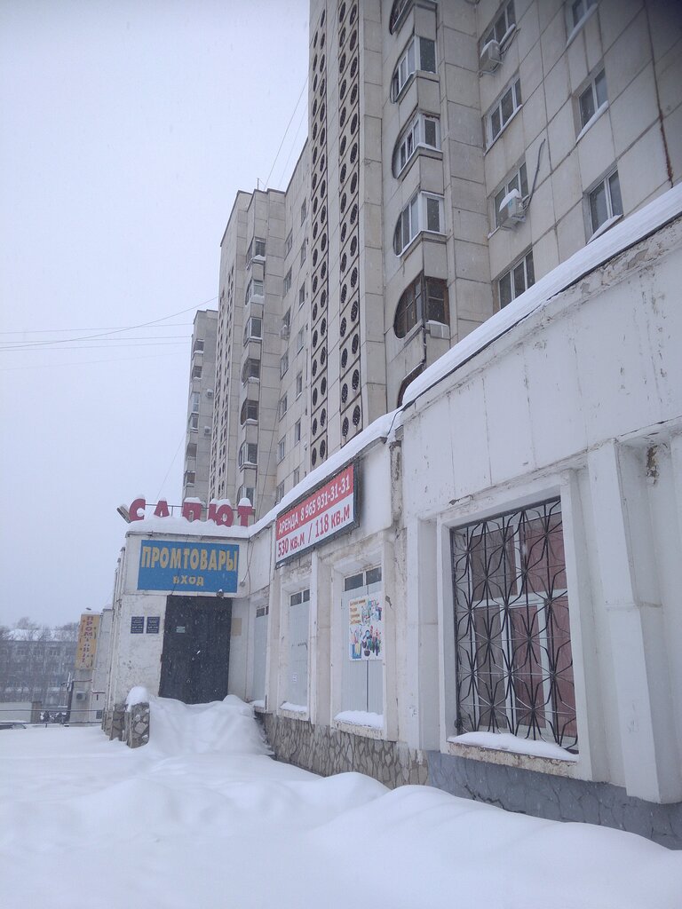 Büyük mağazalar Салют, Ufa, foto