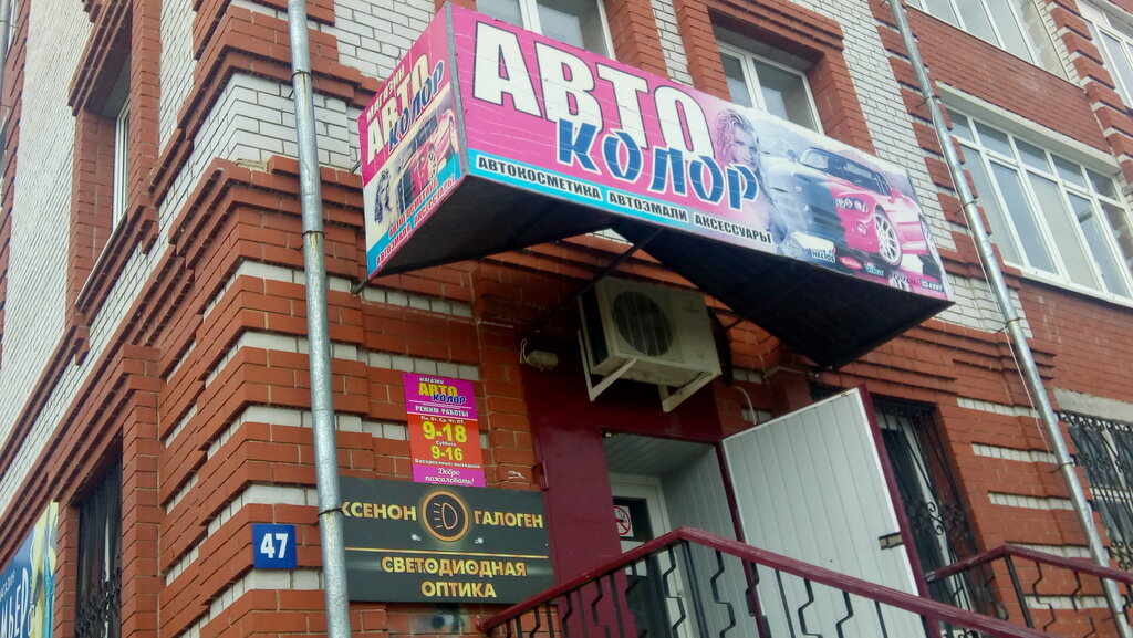 Otomobil boyaları Avtokolor Dolganov A. N. Ip, İşim, foto