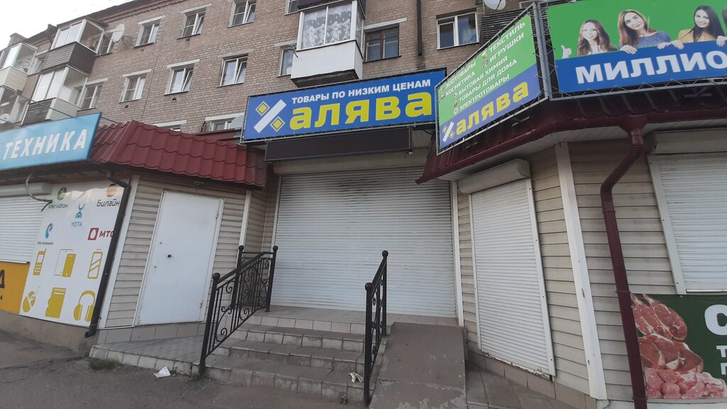 Mini-market Халява, Viazma, foto