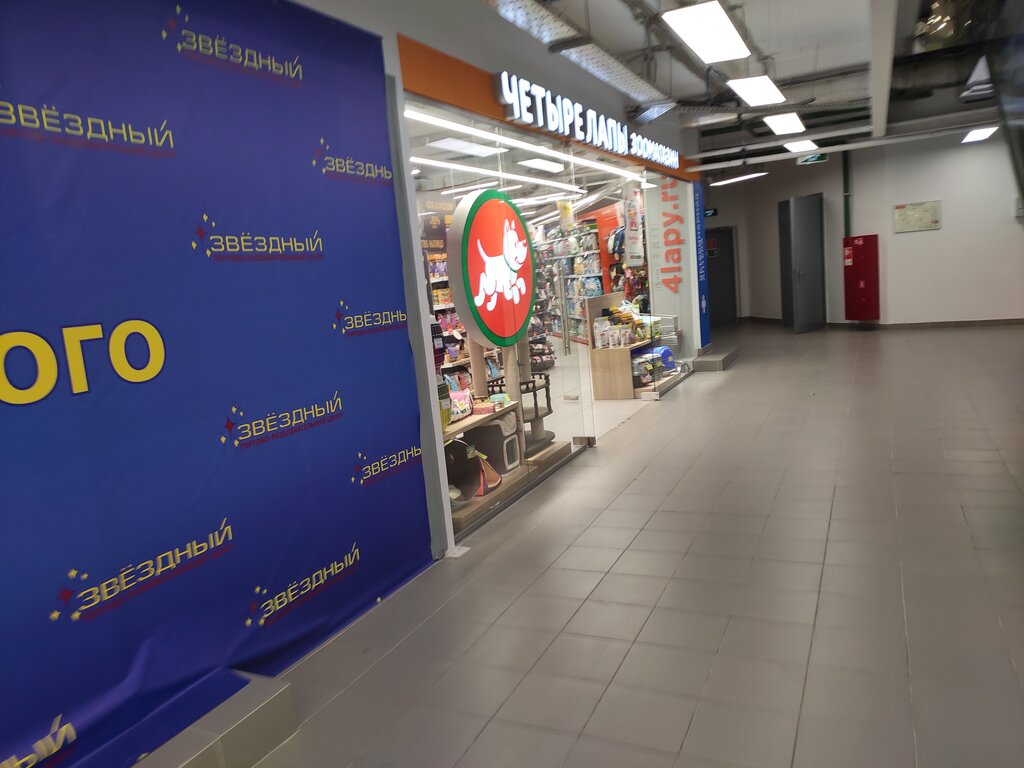 Petshop Chetyre Lapy, Krasnoznamensk, foto