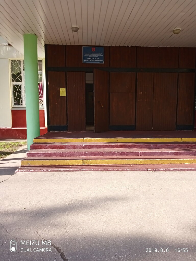 Ortaokul Школа № 1236 имени С. В. Милашенкова, Moskova, foto