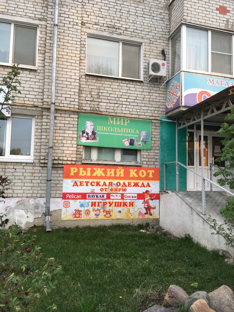 Kitap mağazaları Мир школьника, Kovylkino, foto