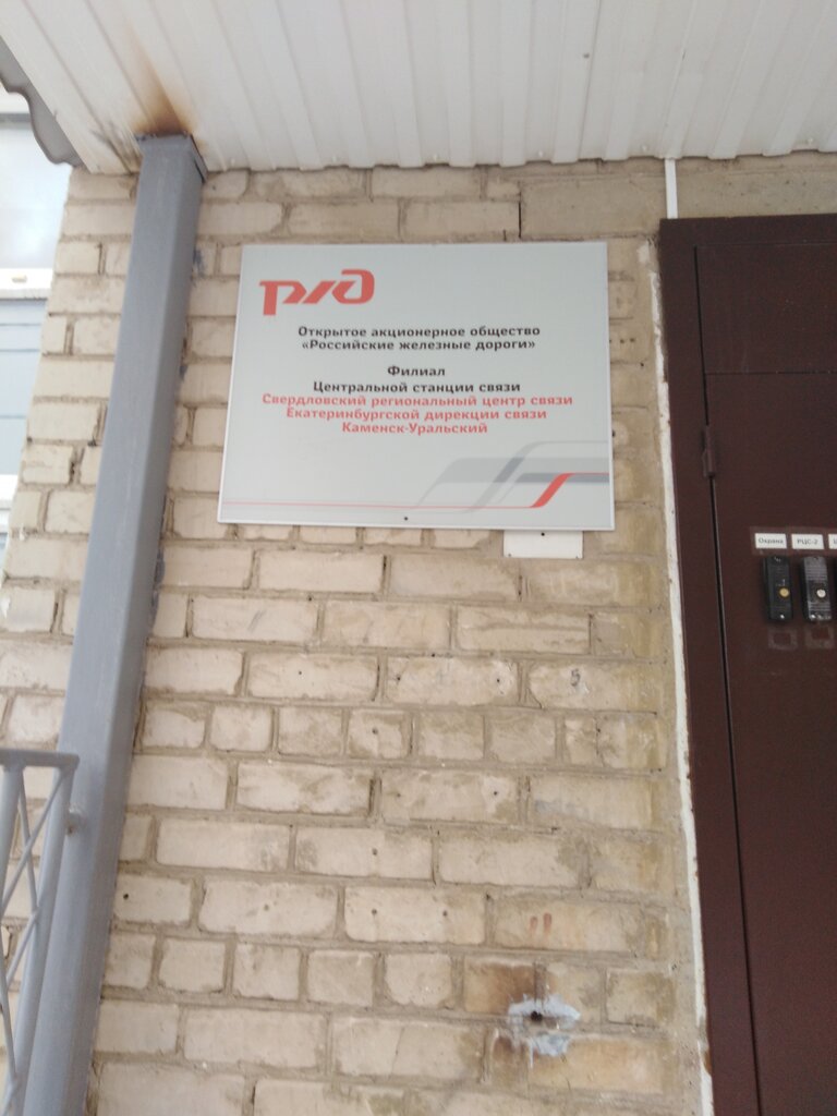 Ulaşım altyapısı Каменск-Уральская дистанция сигнализации, централизации и блокировки, Kamensk‑Uralski, foto