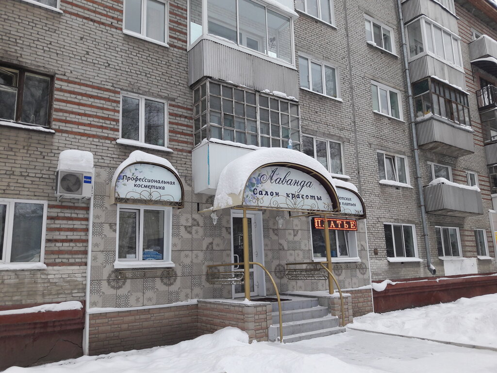 Güzellik salonu Лаванда, Seversk, foto