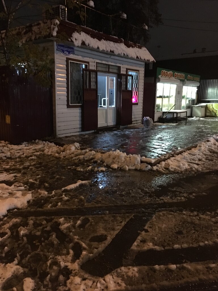 Manavlar Овощи фрукты, Pavlovski Posad, foto