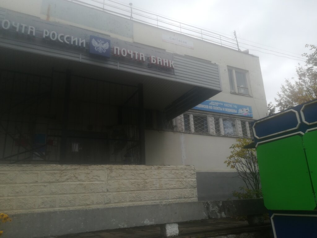 Banka Pochta Bank, Ugliç, foto