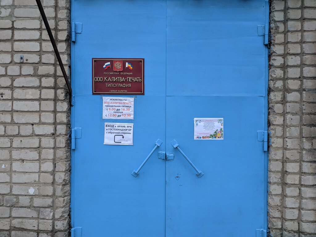 Baskı hizmetleri Kalitva-Pechat, Belaya Kalitva, foto