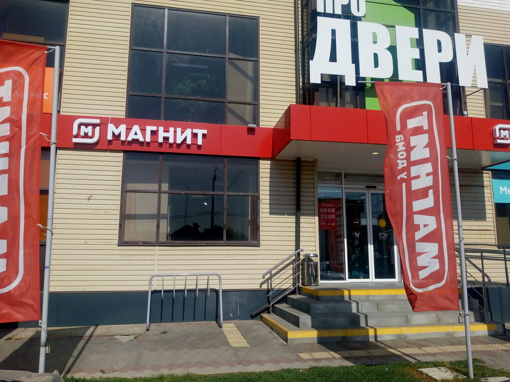Süpermarket Magnit, Timaşovsk, foto