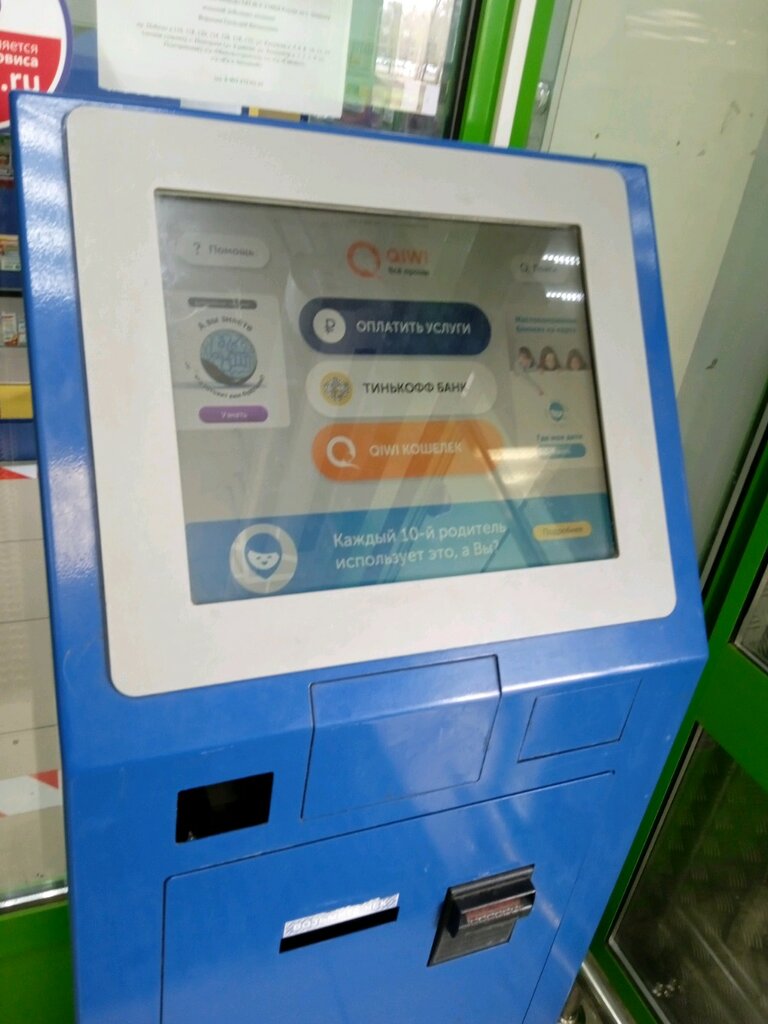 Ödeme terminali QIWI, Lipetsk, foto