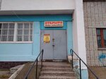 Магазин № 50 (ulitsa Kirova No:4), ucuzluk mağazası  Nelidovo'dan