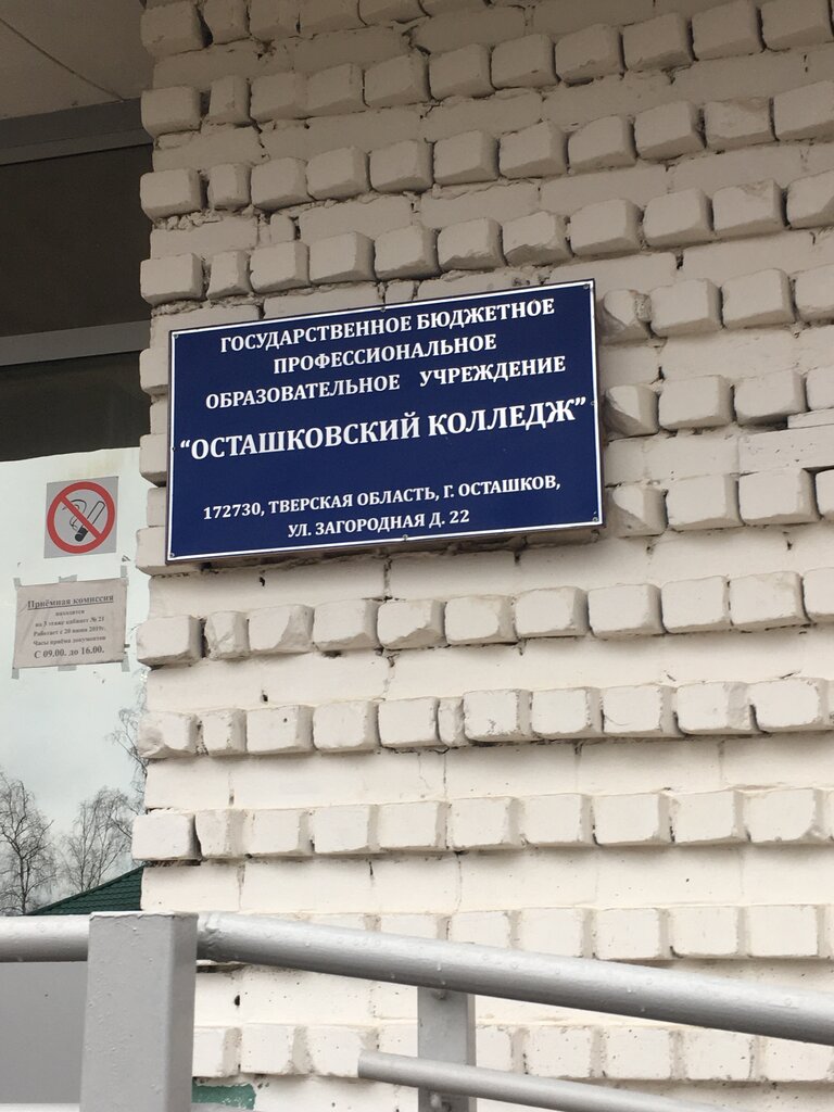 Yüksekokul Ostashkovsky kolledzh, Ostashkov, foto