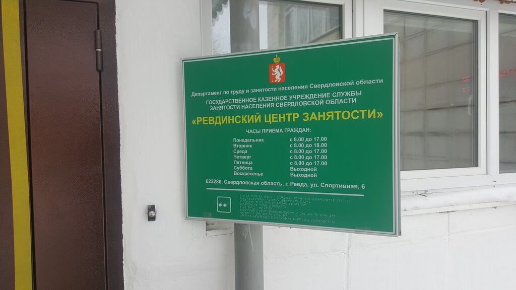 i̇ş ve işçi bulma kurumları Gku Tsentr zanyatosti, Revda, foto