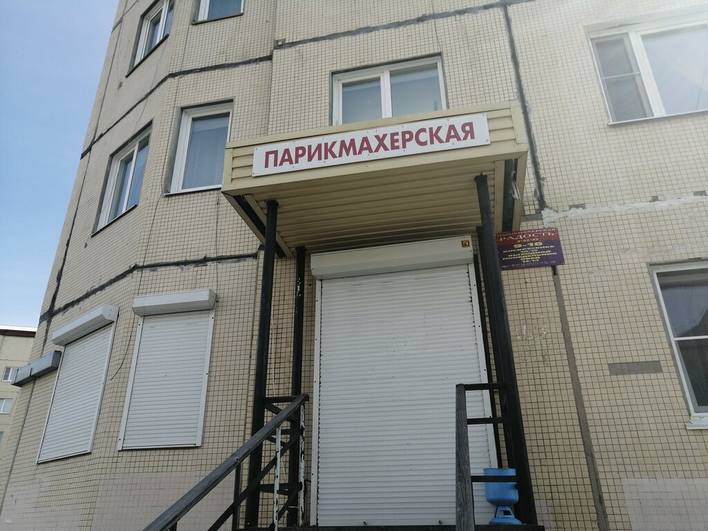 Kuaförler Парикмахерская Радость, Severobaykalsk, foto